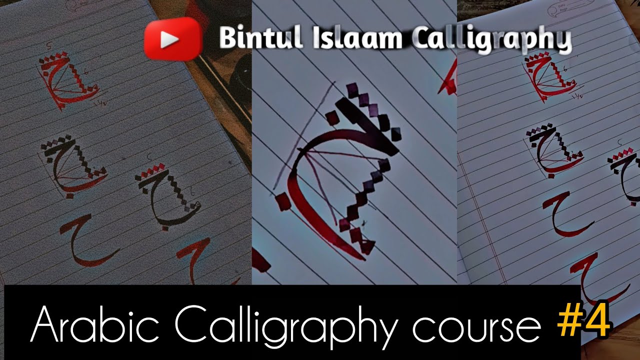 Arabic Calligraphy Course / Thuluth Script Lesson 4: Letter Jeem (خط الثلث)