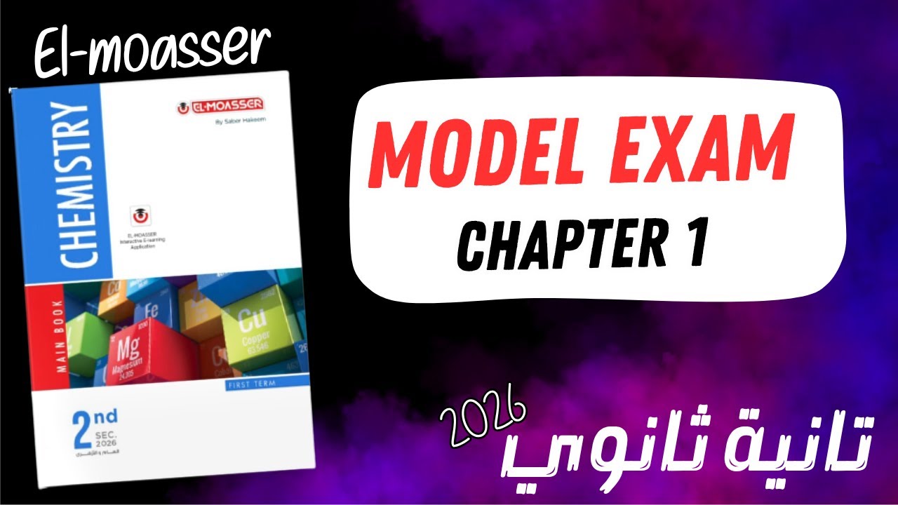 Chem s2 2026 | EL-MOASSER | model exam chapter 1