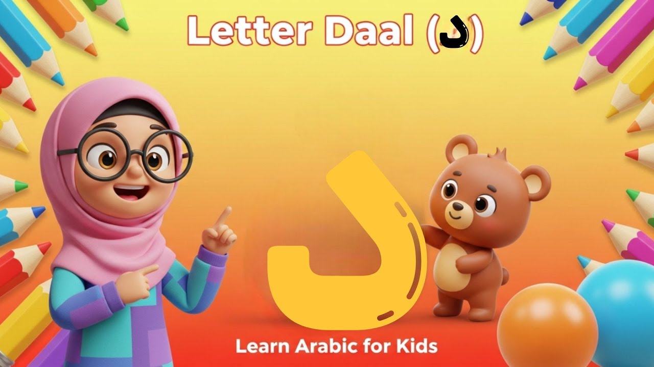 Learn Arabic Letter Daal (د), Arabic Alphabet for Kids, Arabic letters for children