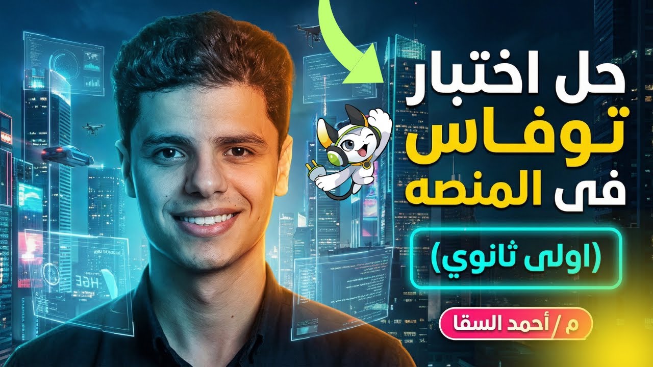 البرمجة للصف الأول الثانوي | منصة كيريو اليابانية | من تسجيل الدخول حتى الدرس السادس | مستر حمدي رزق