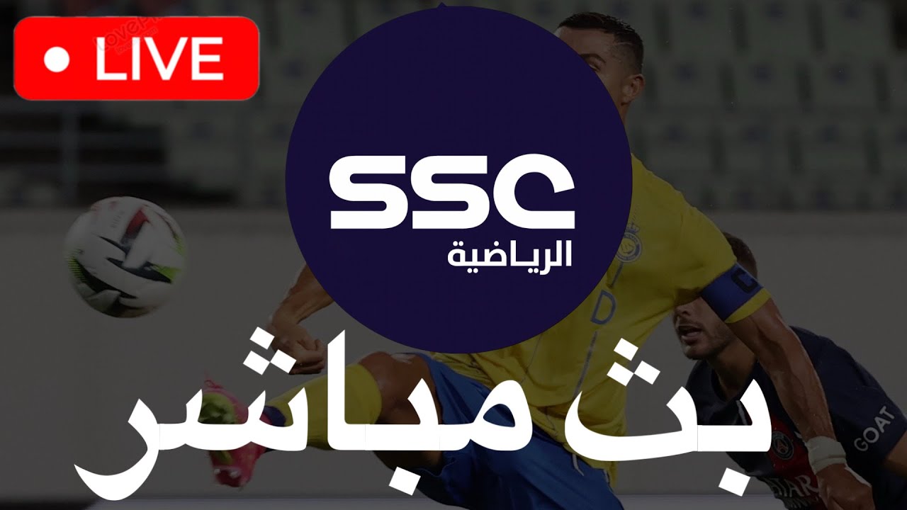 بث مباشر SSC live