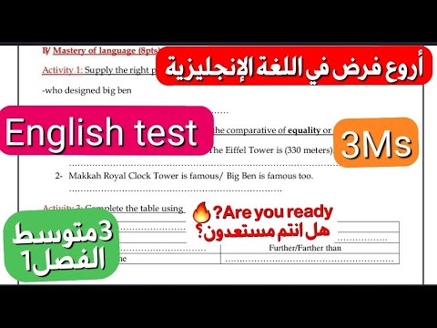 مراجعة فرض الانجليزية للسنة الثالثة متوسط (الفصل الاول)