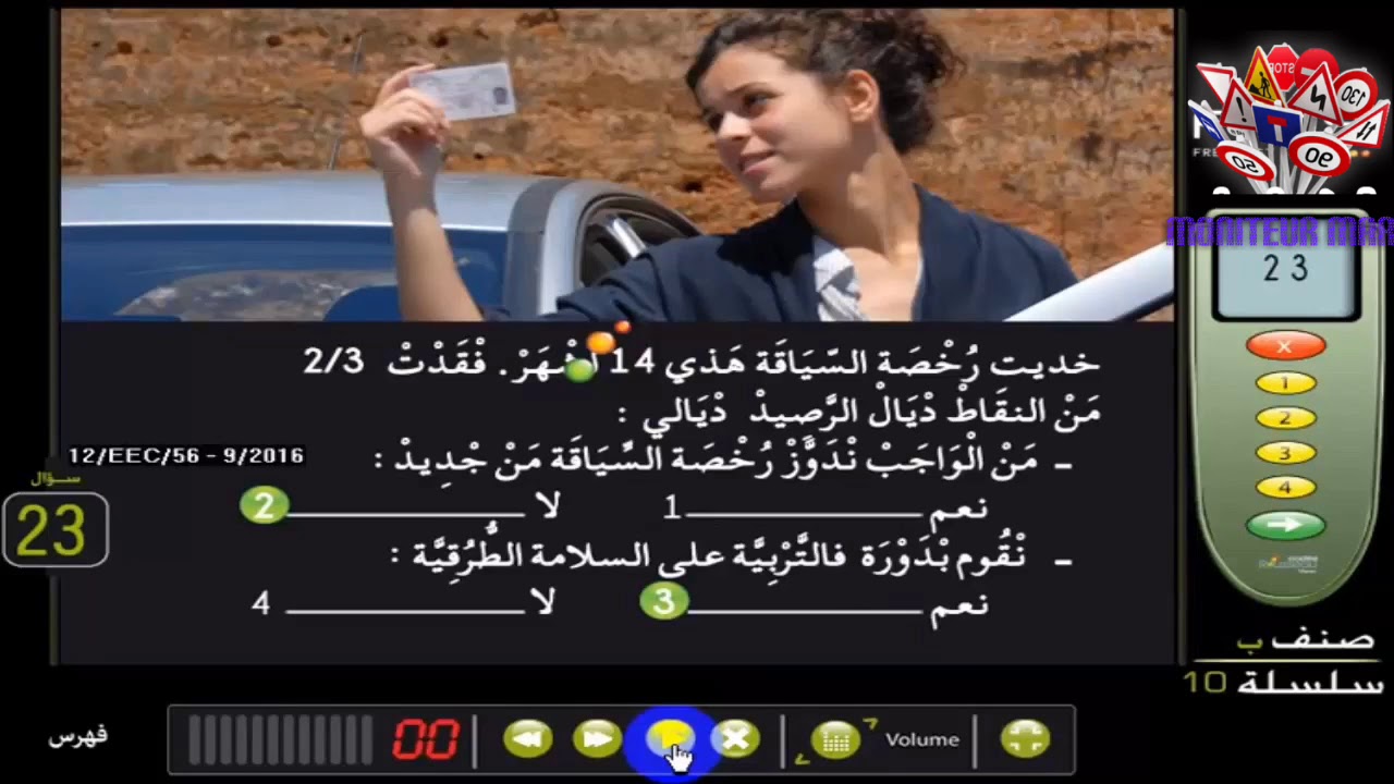 البرمي مضمون 👌 شرح السلسلة 10 من كود تعليم السياقة بالمغرب | جواب في 30 ثانيه | Code Yassine