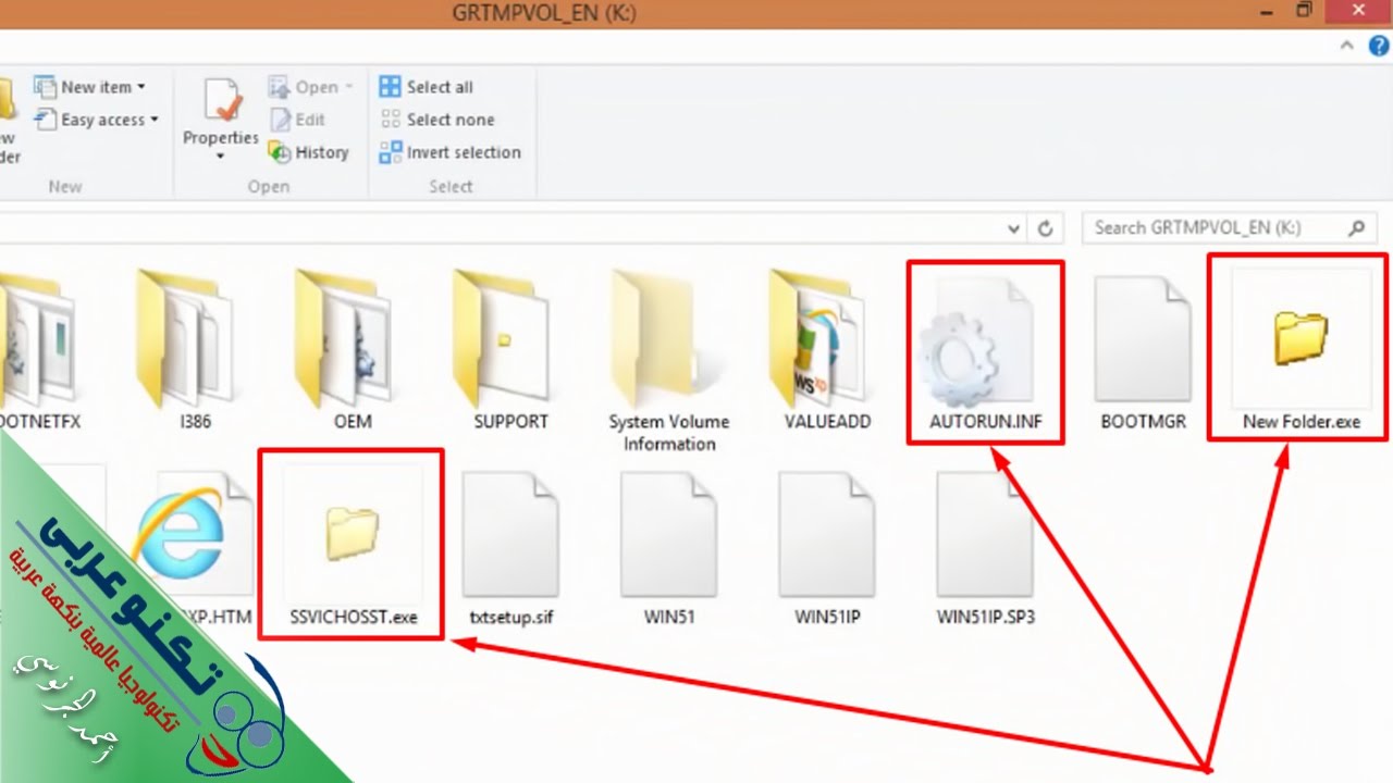 حذف فيروس الأوتورن وفيروس Newfolder.exe وفيروس SSVICHOSST.exe من الويندوز نهائياً