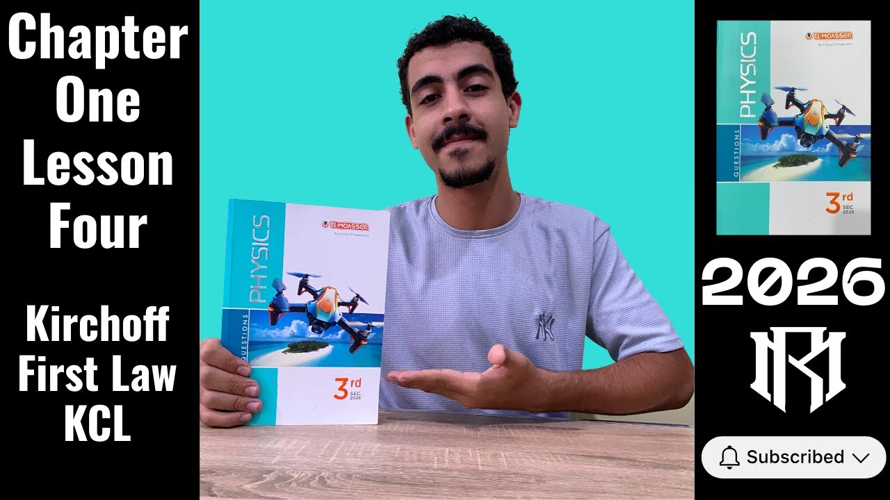 Moasser physics 2026 | Chapter 1 lesson 4 | kirchhoff's law | حل كتاب المعاصر فيزياء لغات