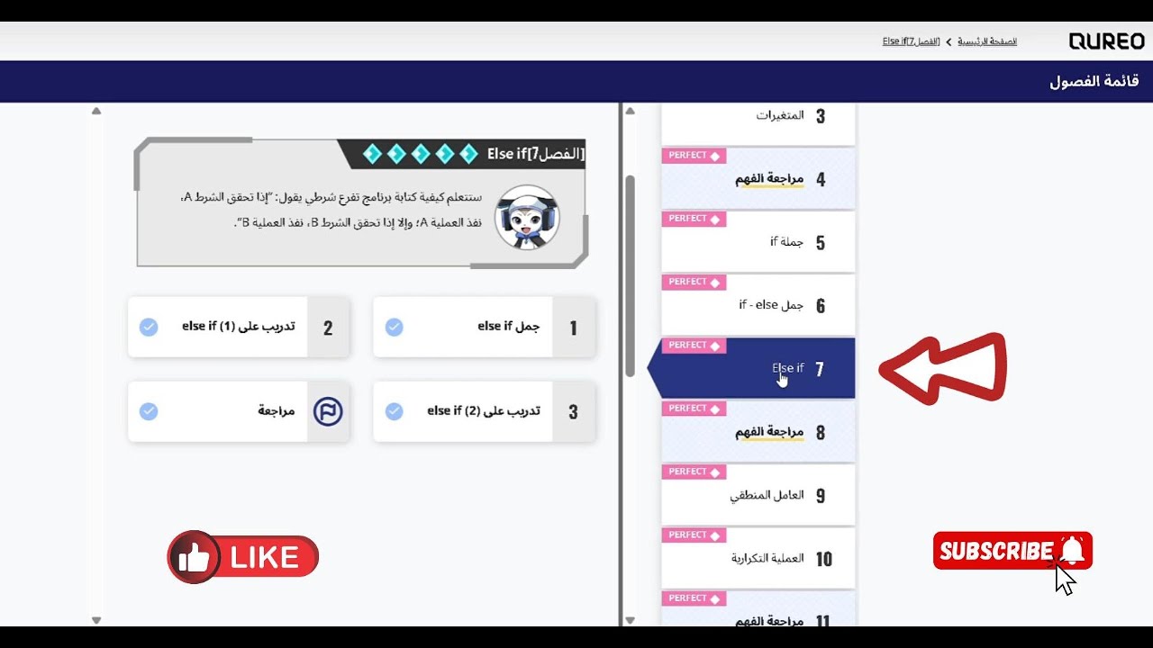شرح بالتفصيل للفصل السابع + حل المراجعه لمنصة QUREO . برمجه وذكاء اصطناعي للصف الاول الثانوى