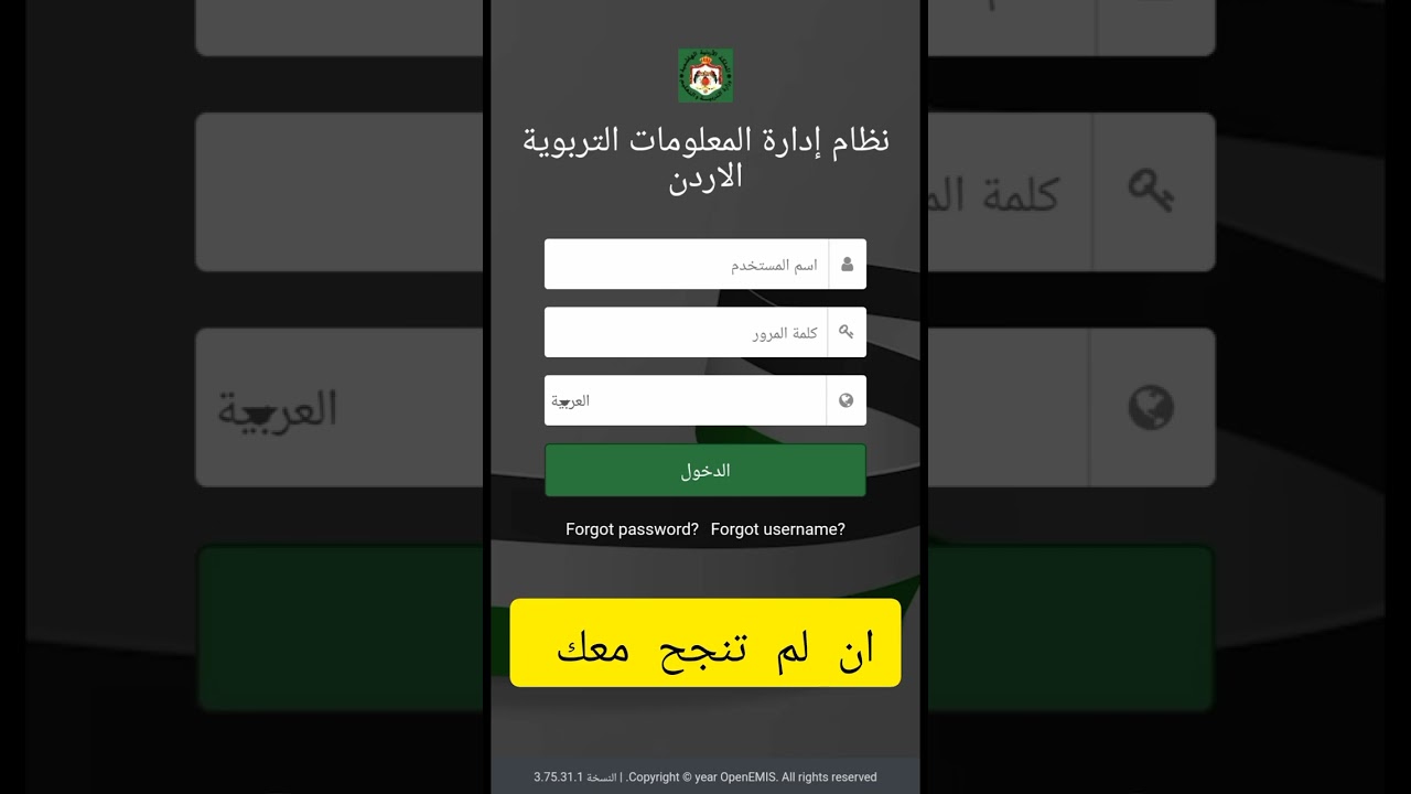 الدخول الى موقع open emis