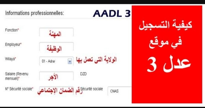 ملف التسجيل في عدل 3 لسنة 2024 – taa3lim.com