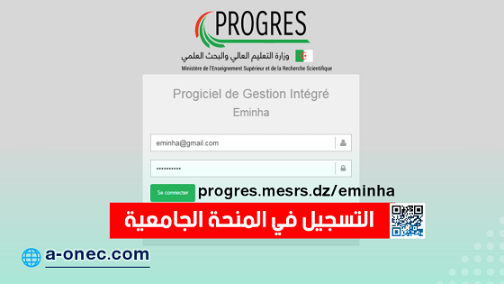 موقع المنحة الجامعية | progres.mesrs.dz/eminha – taa3lim.com