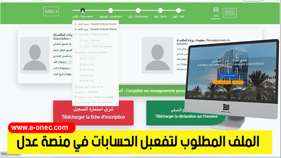الملف المطلوب لتفعيل الحسابات في عدل3 – taa3lim.com