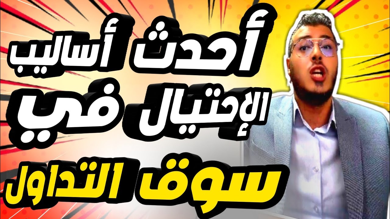 احذر! طريقة نصب جديدة Amine Raghib
