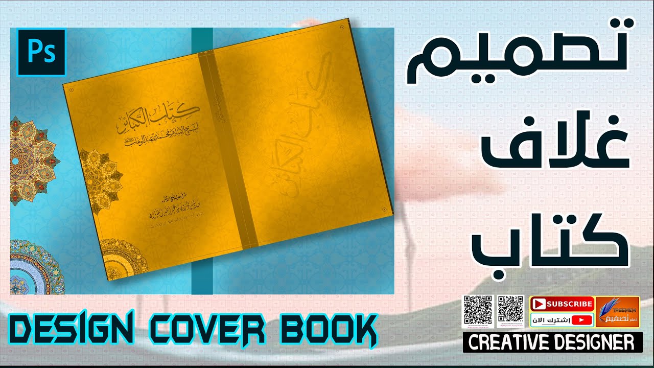 21 - تصميم غلاف كتاب :: Book Cover Design