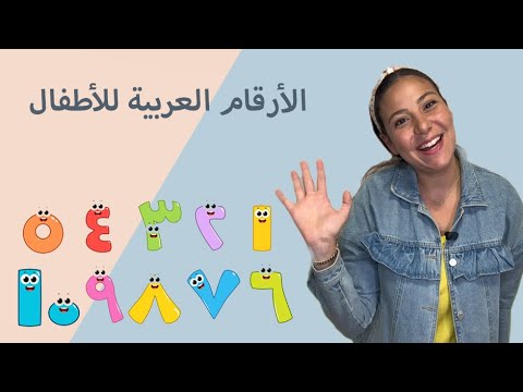 Arabic Numbers | Learn Counting with Cars - الأرقام - تعلم عد السيارات ...
