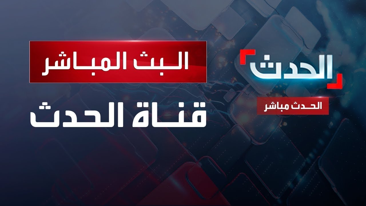 البث المباشر لقناة سكاي نيوز عربية - Sky News Arabia Live