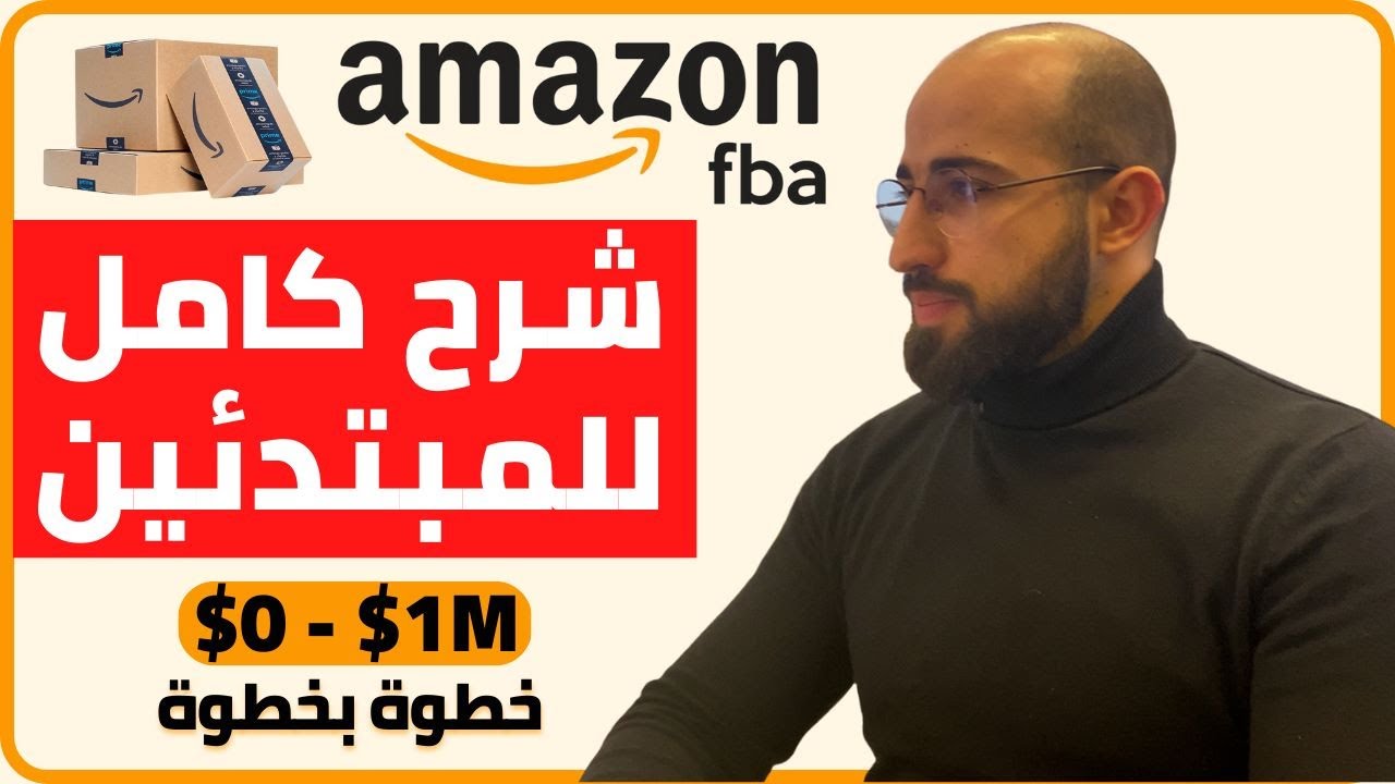 من صفر إلى ٣٠ الف دولار في التجارة الالكترونية