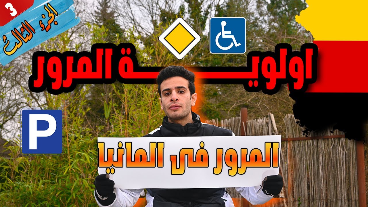 اهم مخالفات المرور فى المانيا 🇩🇪 2024