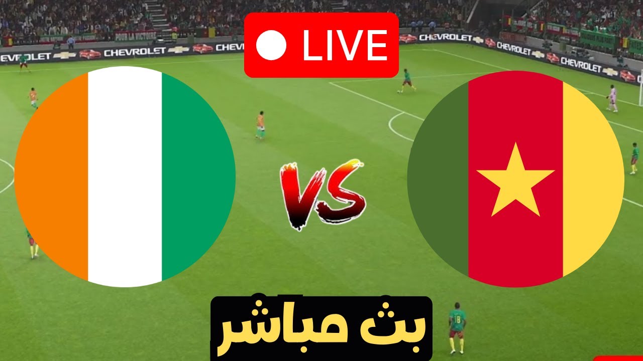 بث مباشر ومحاكاة PES 2017 لمباراة الكاميرون ضد كوت ديفوار | Cameroon vs ...