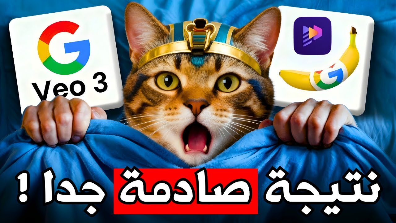 انسي Google AI Studio! 😱 أداة Edimakor تجمع Nano Banana و Veo 3 و ...