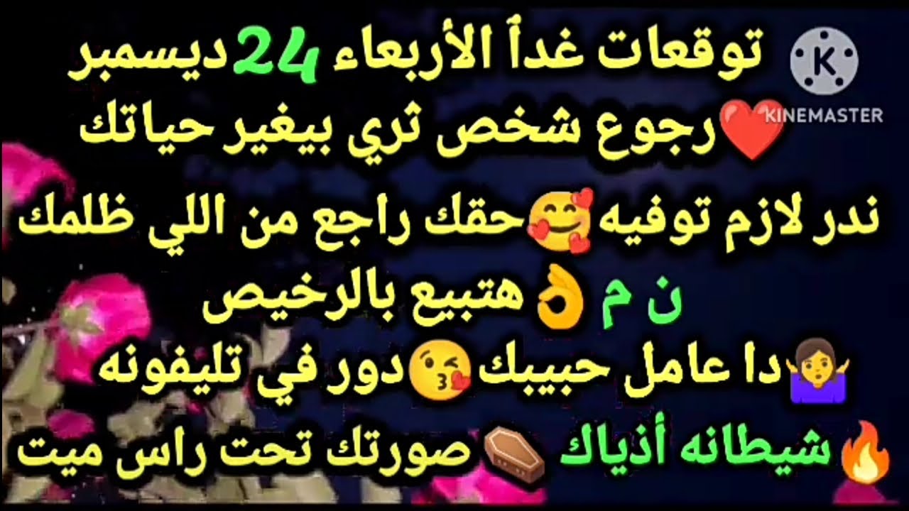 برج السرطان/توقعات غدٱ الأربعاء 24 ديسمبر رجوع شخص ثري بيغير حياتك🥰💰ندر ...
