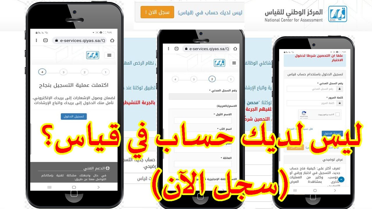 تسجيل حساب في قياس وتفعيل الحساب والتسجيل في اختبارات قياس بكل سهولة ...