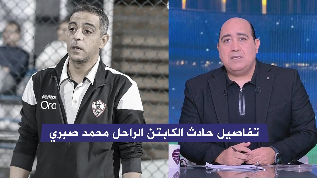 اخر ظهور للراحل محمد صبري مع مهيب وحزن شديد بعد كلماته المؤثره