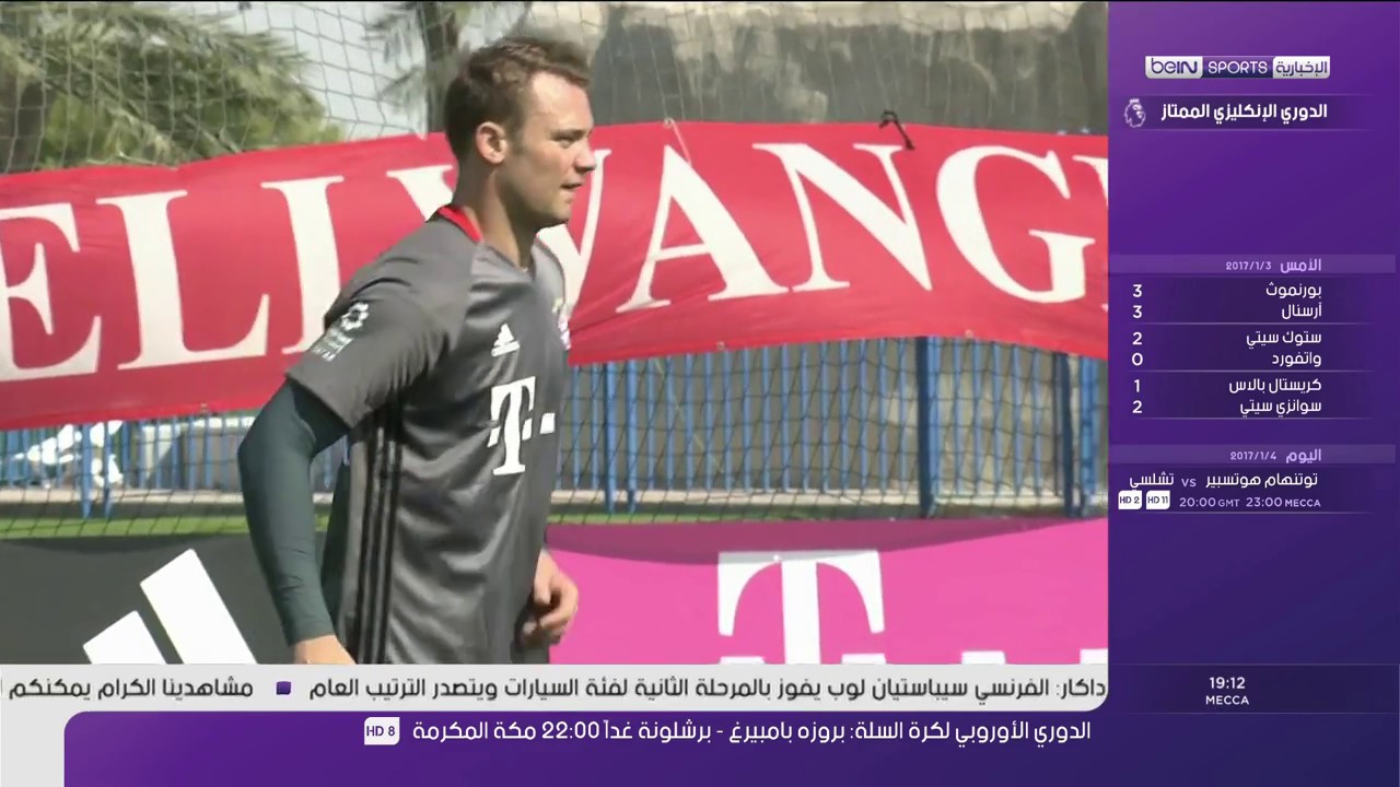 تقرير beIN Sport عن رابطة مشجعي بايرن ميونيخ الرسمية في فلسطين