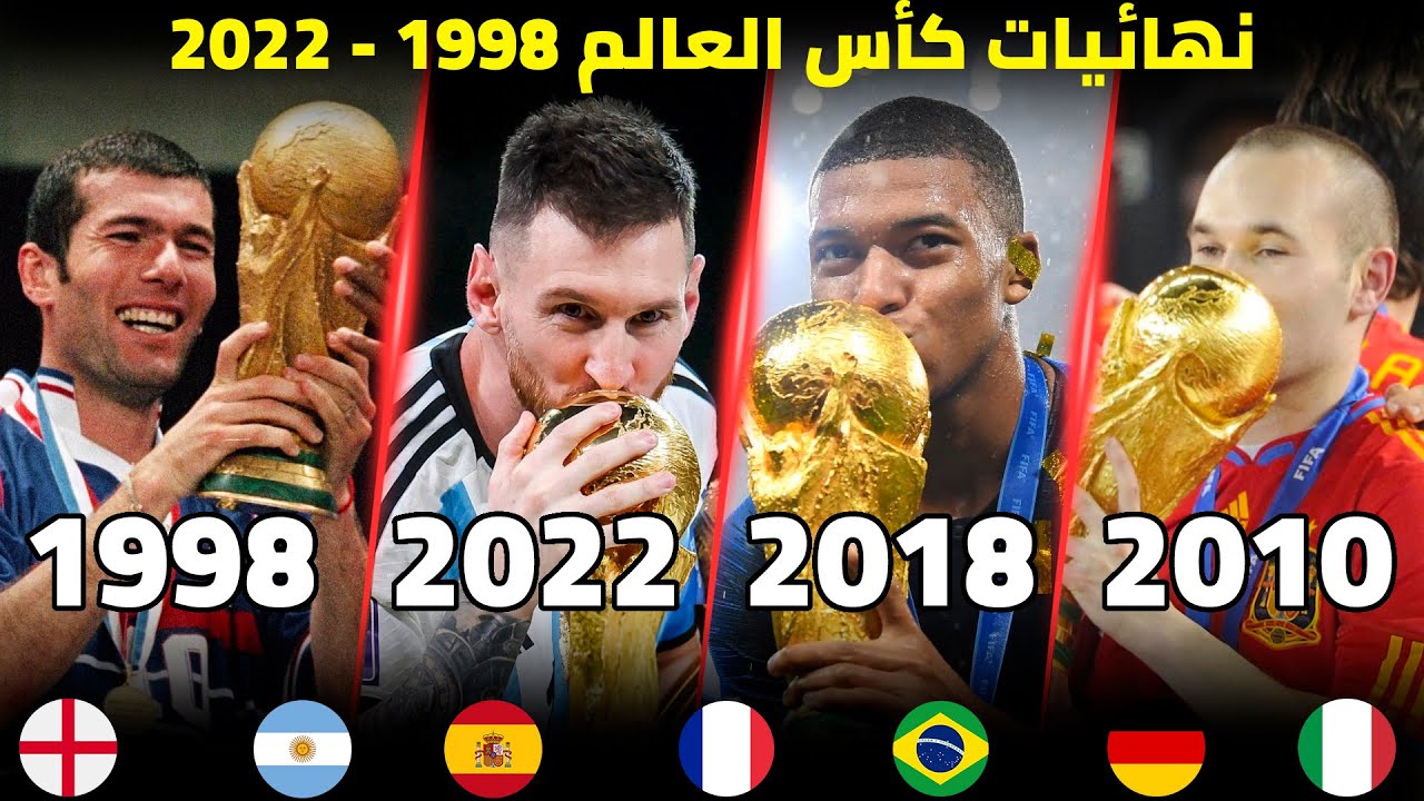 ‏كأس العالم القديم والجديد