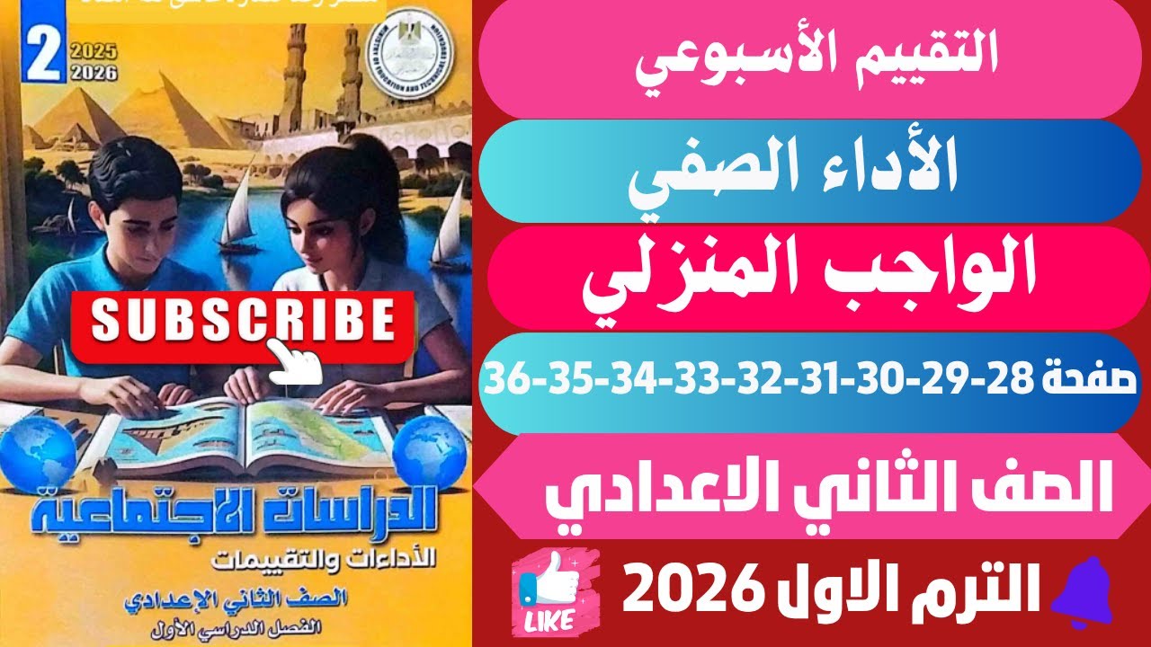 حل صفحة 28-29-30-31-32-33-34-35-36 التقييمات الأدائية الاسبوعية دراسات ...