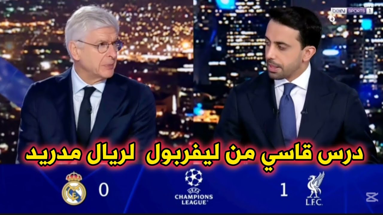 لقطة اليوم : محلل بيين سبورت أنا لا أحب ريال مدريد 💥