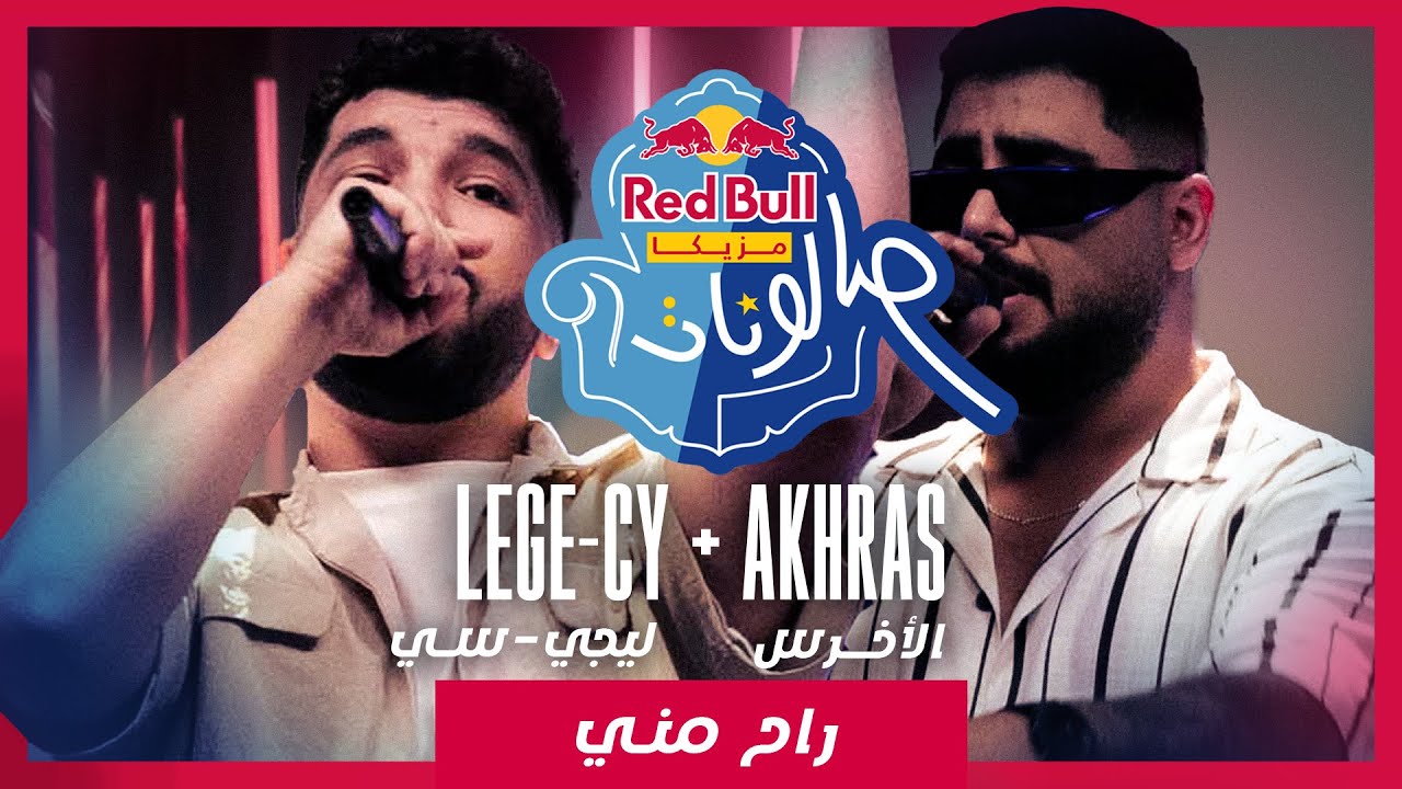 ليجي-سي والأخرس - نص عمري (نجم ريمكس) | Lege-cy X Akhras - NOS OMRE ...