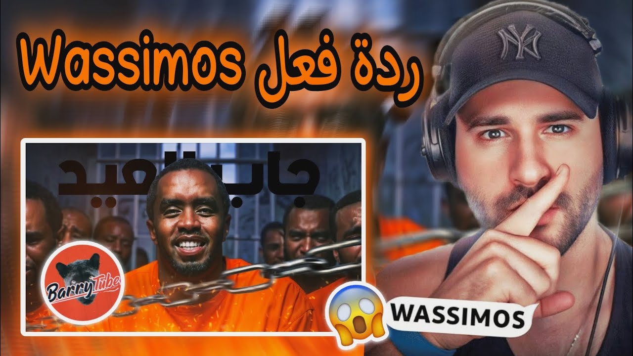 ردة فعل Wassimos على فيديو BarryTube ديدي جاب العيد في سجن!! 😱