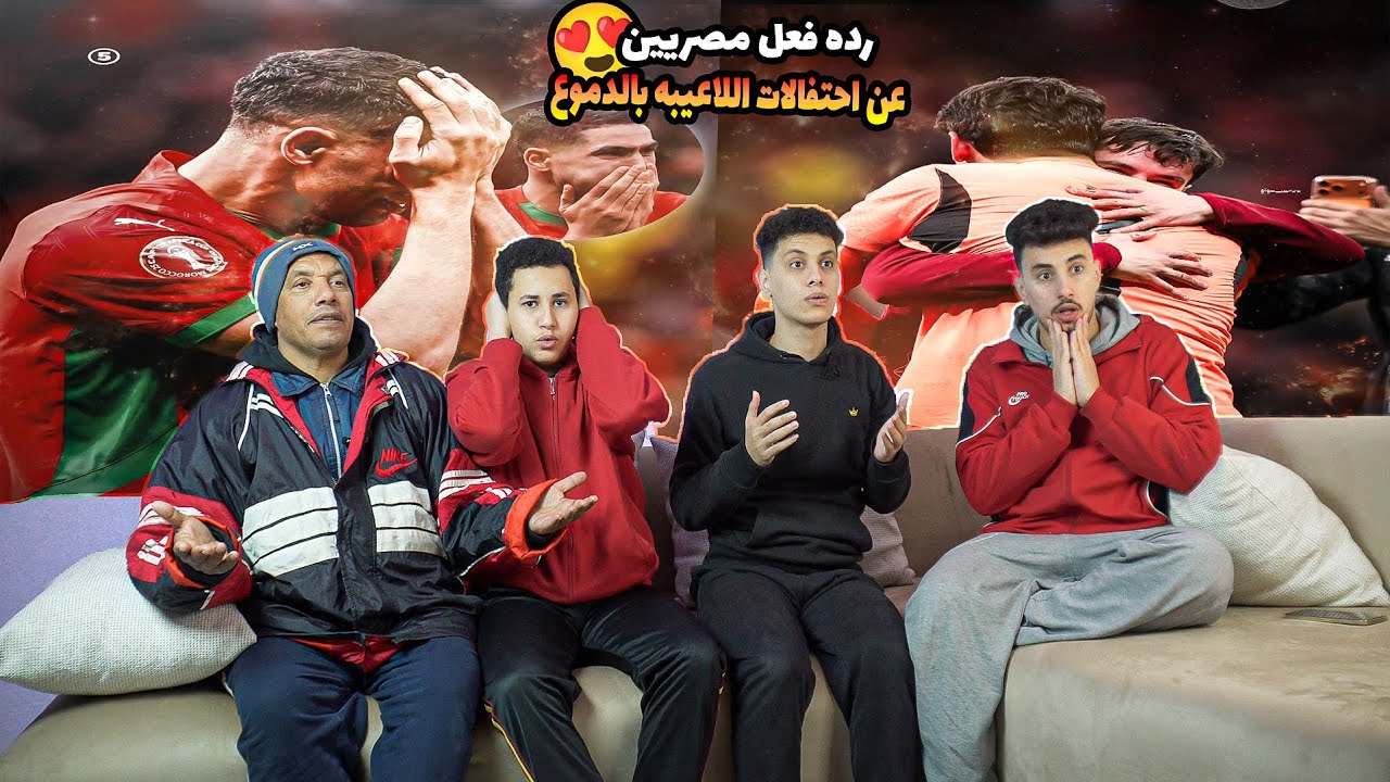 ردة فعل مصريين 🇪🇬 المغربي 🇲🇦ايوب الكعبي أهداف جنونية اذهلت العالم 😱 من ...