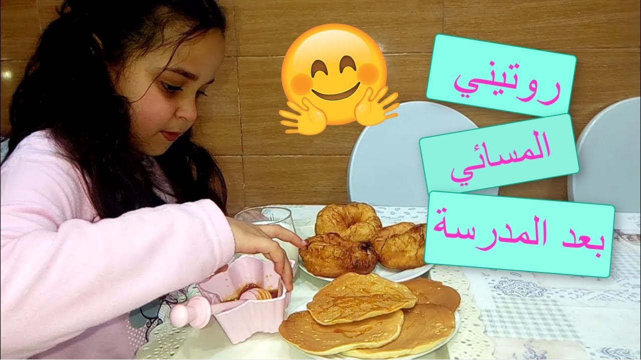 روتيني المسائي بعد المدرسة 🌙📚|| my night routine after school