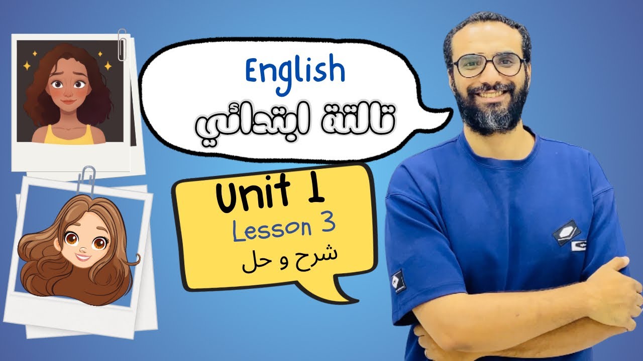 English Exam Night Review | Third Grade English, First Term 2026 | Miss ...