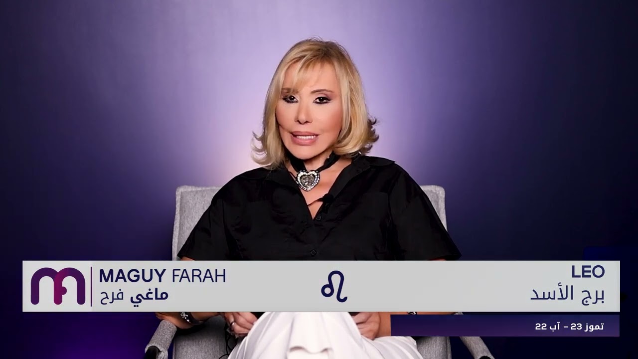 اهم الحاجات التي ستحصل - برج الأسد - شهر 8 اب / اغسطس 2021