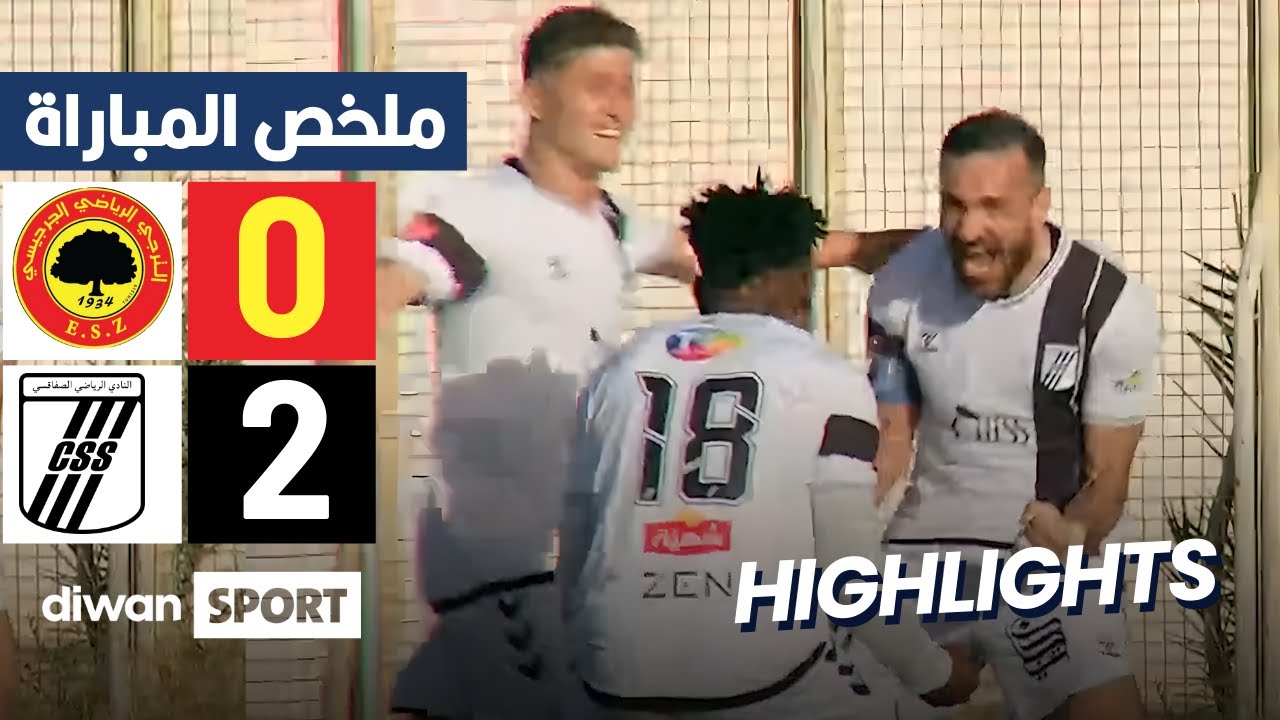 اهداف مباراة الترجي الجرجيسي والنادي الصفاقسي | ESZ 0-2 CSS