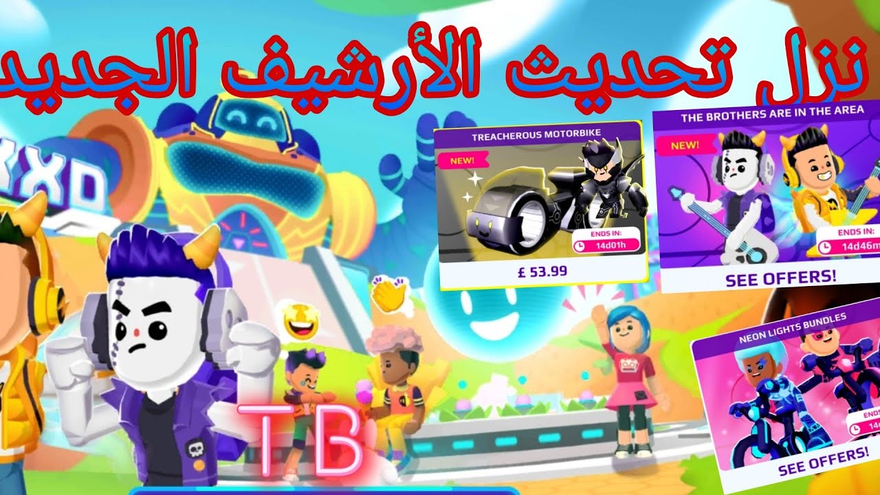 واخيرا ⚠️نزول تحديث الأرشيف 2023 و ملابس الادمن🔥 و لعبه جديدة New pkxd ...