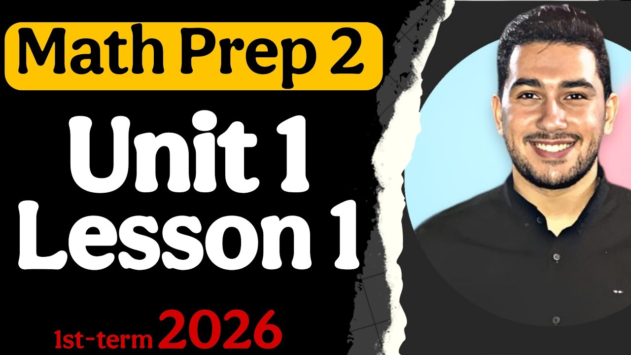 Math | prep 2 | Lesson 1 | Real Numbers | شرح منهج prep 2 الجديد