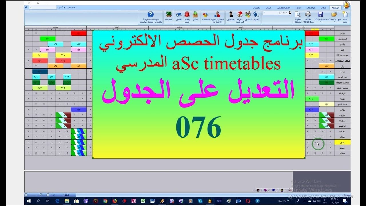 026 الجدول المدرسي باختصار asc Timetables