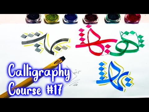 #17- How to Write Hay (ھ) and its advanced connections in Sulus Calligraphy