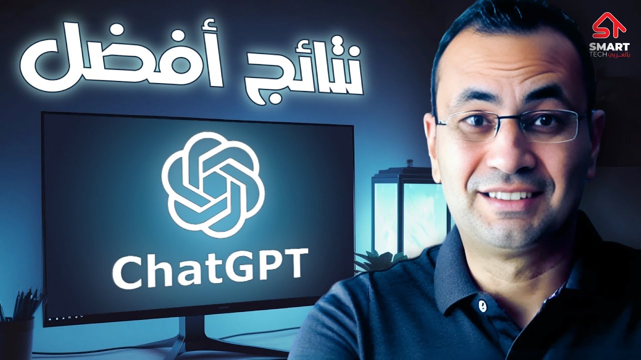 اساسيات استخدام chat gpt 5 الفيديو الثالث