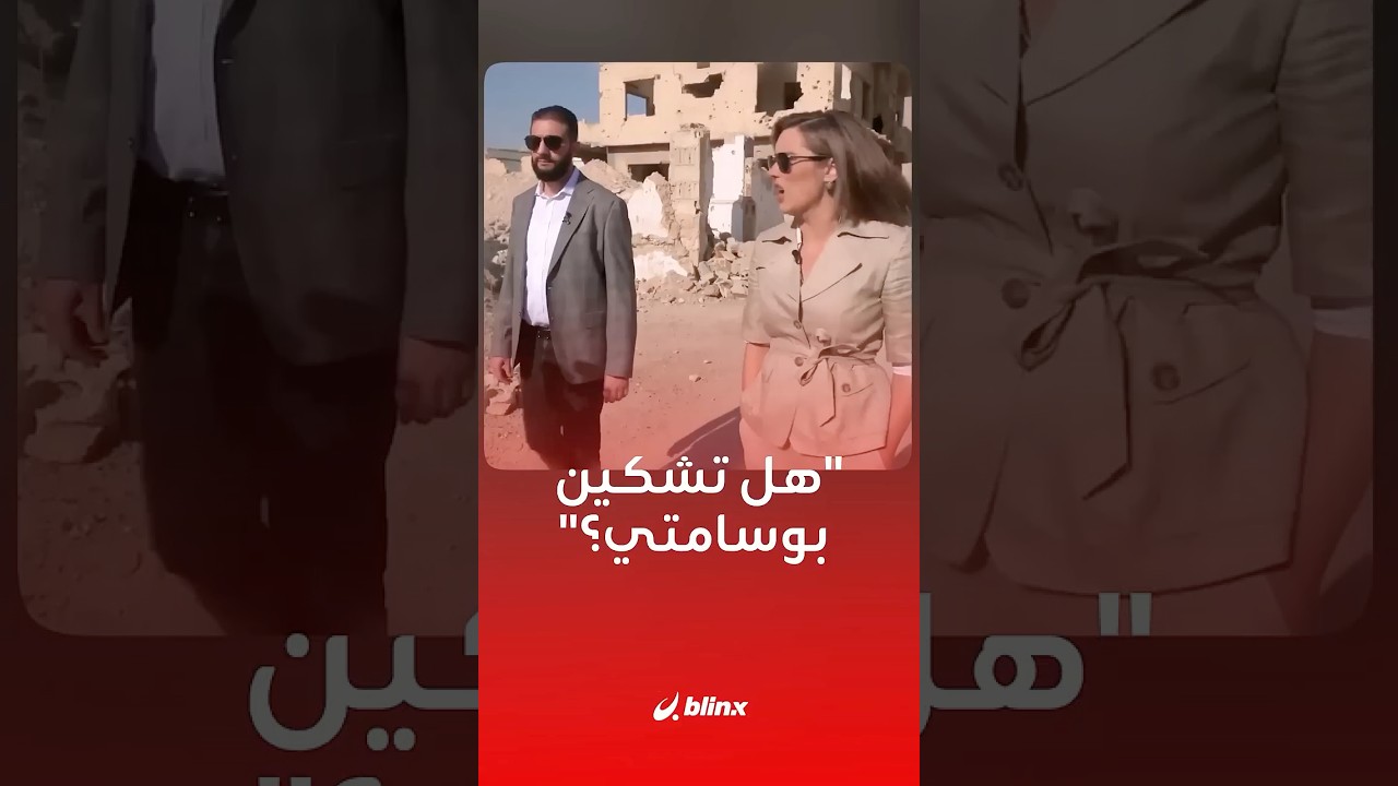 Syrian President Ahmed al-Sharaa's full 60 Minutes interview in Arabic