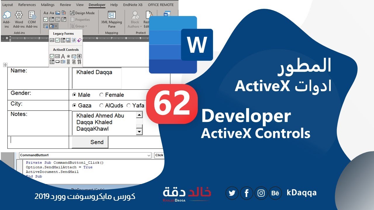 تصميم نموذج الكتروني باستخدام أداة المطور Developer من خلال أوفيس وورد