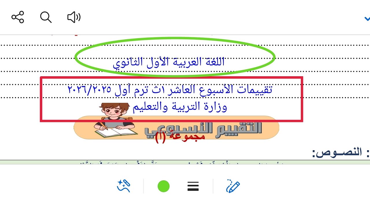 1ث| حل تقييم الأسبوع العاشر عربي | إجابة التقييم الأسبوعي العاشر ـ عربى ...