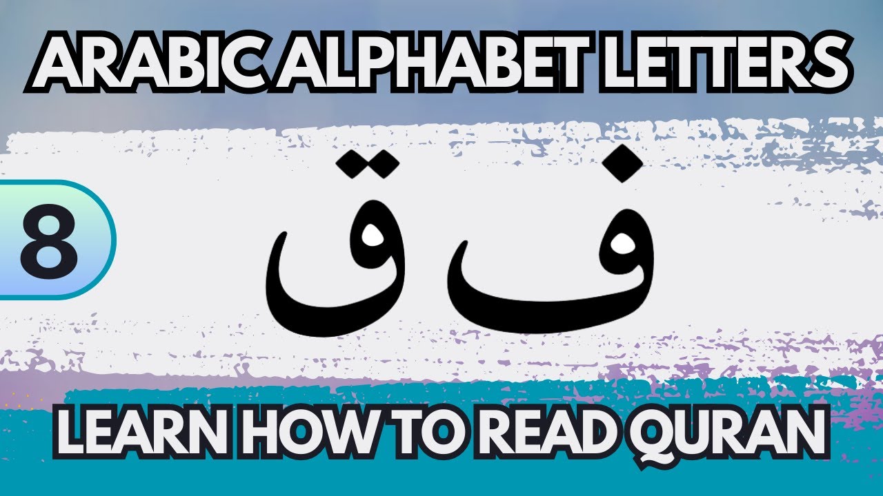 Tajweed: A Letter A Day Part 8 - ق (qaf)