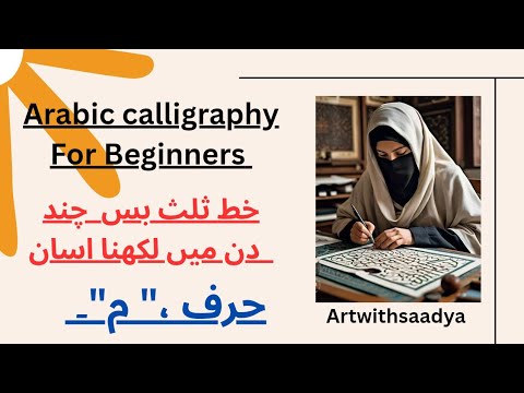 How to write Meem (م) in Arabic calligraphy | Script Thuluth (Lesson 15)