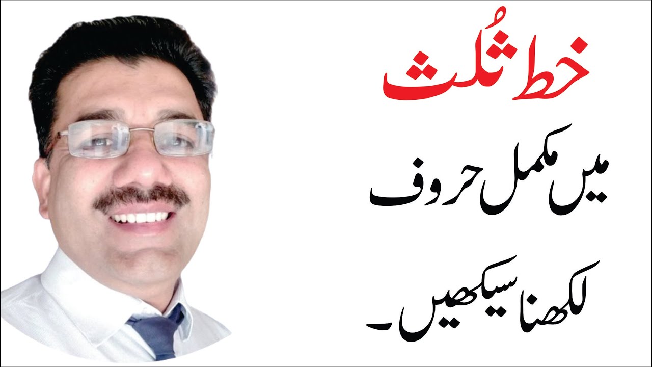 How to write Baa (ب) in Arabic Calligraphy | Script Thuluth (Lesson 3)