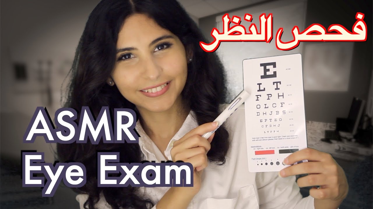 ASMR Arabic دكتورة عيون فحص النظر | ASMR Doctor Eye Exam