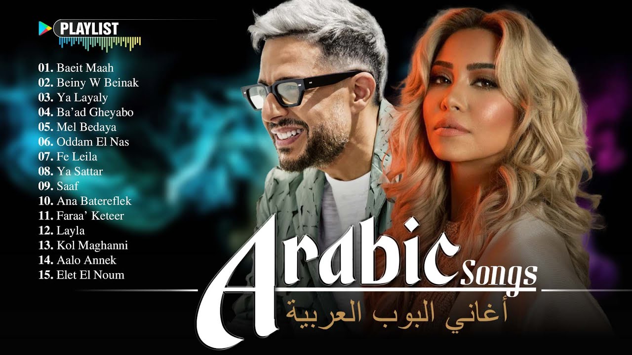Arabic Songs Collection 2025 – Full Album to Enjoy All Day 🎧 شيرين ...