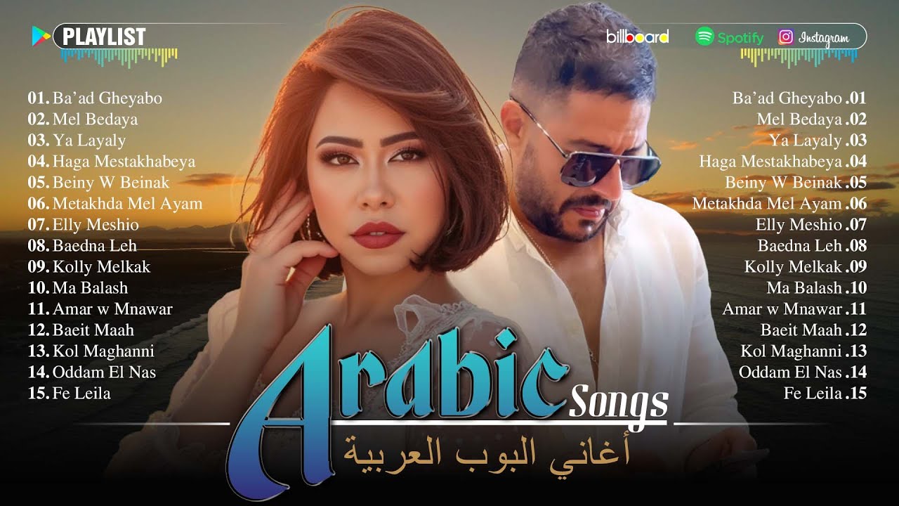 Arabic Songs Full Album 🎧 Top Arabic Songs by Hamaki, Sherine ♥ أفضل ...